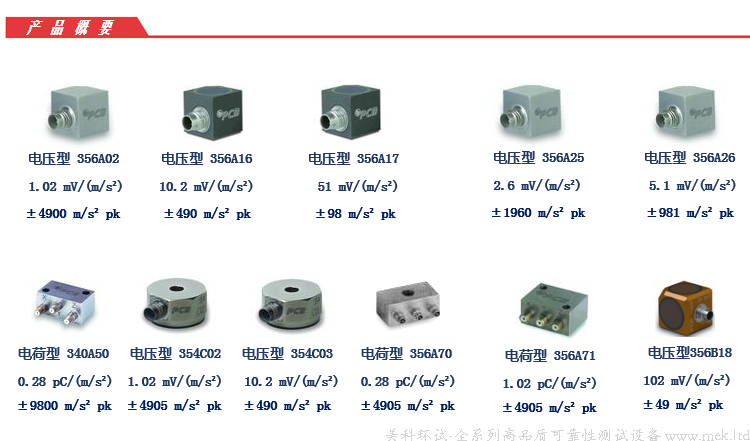 PCB三轴加速度传感器,电压型IEPE,ICP,电荷型,356A02,356A16,356A17,356A25,356A26,340A50 ...
