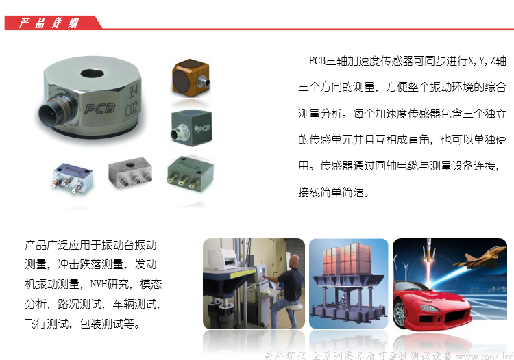 PCB三轴加速度传感器,电压型IEPE,ICP,电荷型,356A02,356A16,356A17,356A25,356A26,340A50 ...