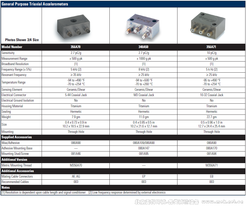 美国PCB 通用三轴加速度 356A70,340A50,356A71 - 北京美科环试MeK