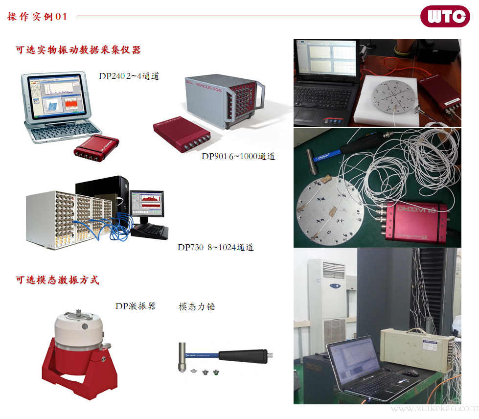 结构分析5-Me'scope 模态分析软件,力锤法,锤击法,工作模态分析OMA,工作变形分析ODS,多点响应测量,移动力锤点,移动响应法,激振器激励,模态参数评估,模态参数识别,me ...
