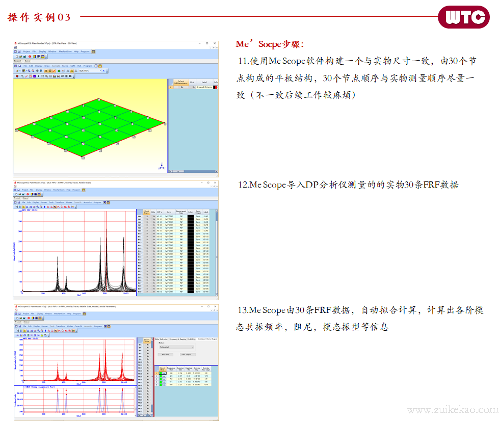 结构分析5-Me'scope 模态分析软件,力锤法,锤击法,工作模态分析OMA,工作变形分析ODS,多点响应测量,移动力锤点,移动响应法,激振 ...