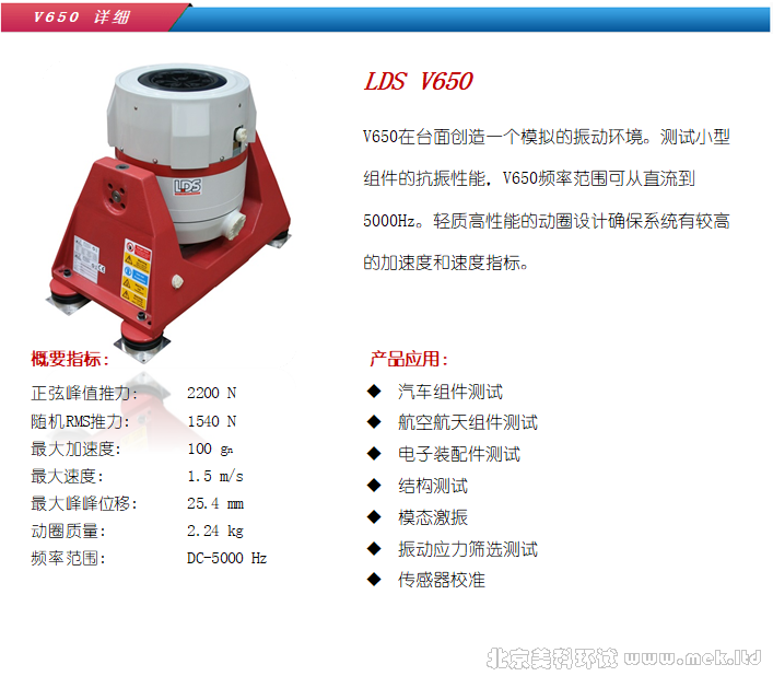 英国LDS V555、V650、V721、V780 风冷小推力振动台,中型振动台,垂直加水平振动平台,振动试验机,振动测试系统(进口.英国菱 ...