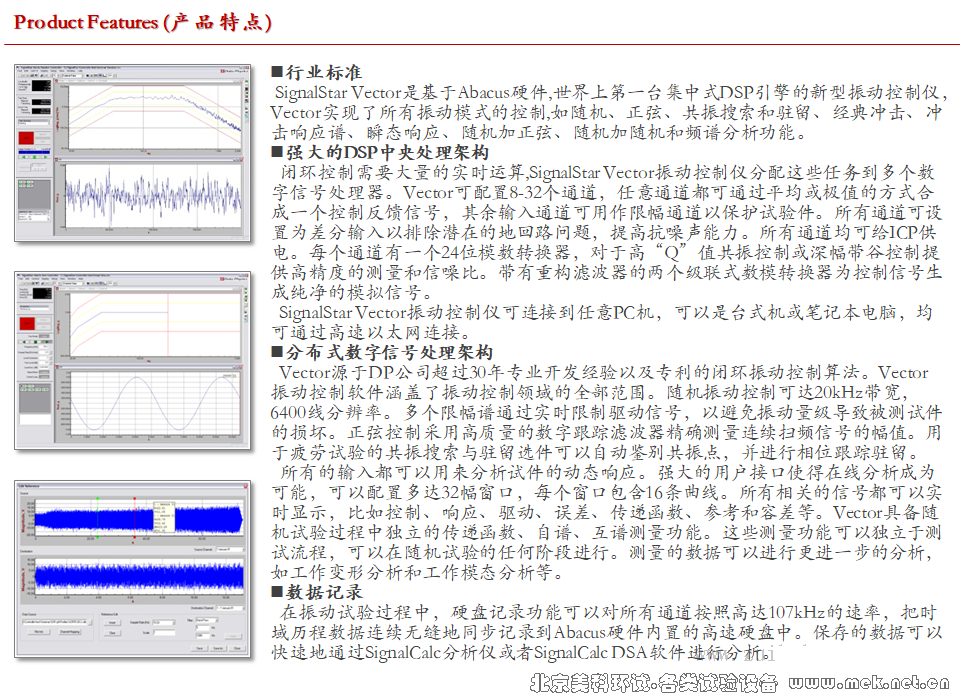 美国DataPhysics SignalStar Vector(DP760) 32通道振动控制器,MIMO多输入多输出,多振动台并机控制,多 ...