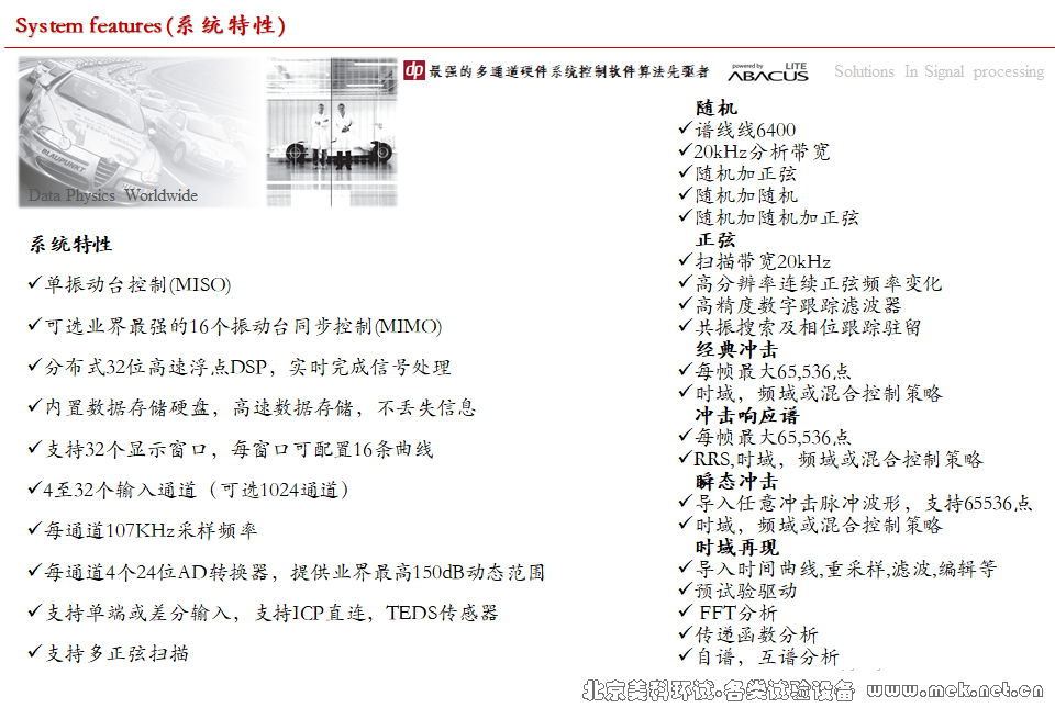美国DataPhysics SignalStar Vector(DP760) 32通道振动控制器,MIMO多输入多输出,多振动台并机控制,多 ...