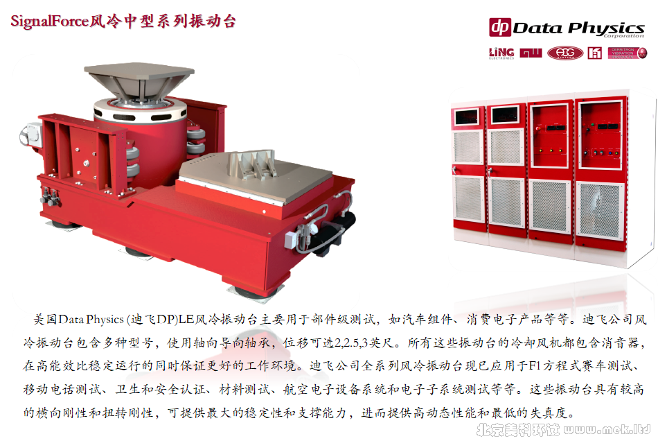 美国DataPhysics 风冷中型振动台,振动试验机,震动平台,水平随机振动台(进口迪飞,美国菱,LE-308,LE ...