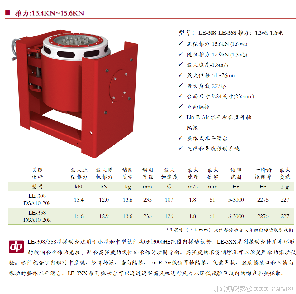美国DataPhysics 风冷中型振动台,振动试验机,震动平台,水平随机振动台(进口迪飞,美国菱,LE-308,LE ...