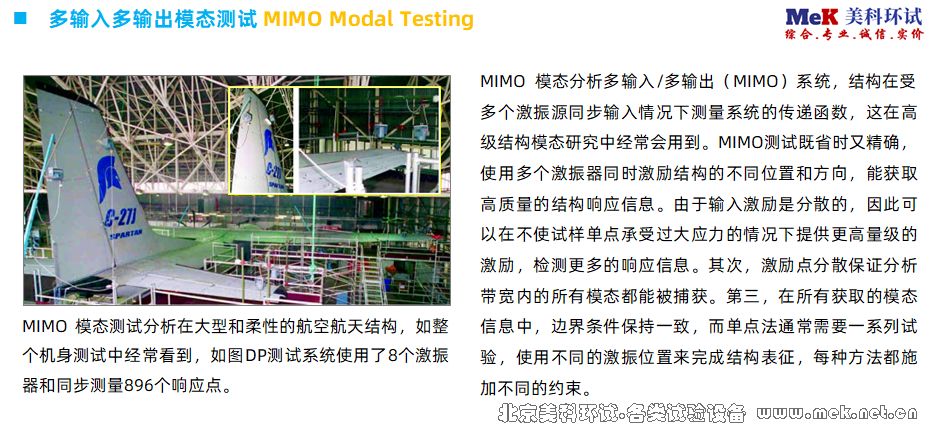 Mimo模态激振与分析多输入多输出模态测试多重相干函数激励与响应传递函数矩阵多个激振器同时激励解耦计算mimo Modal Testingtransfer Function
