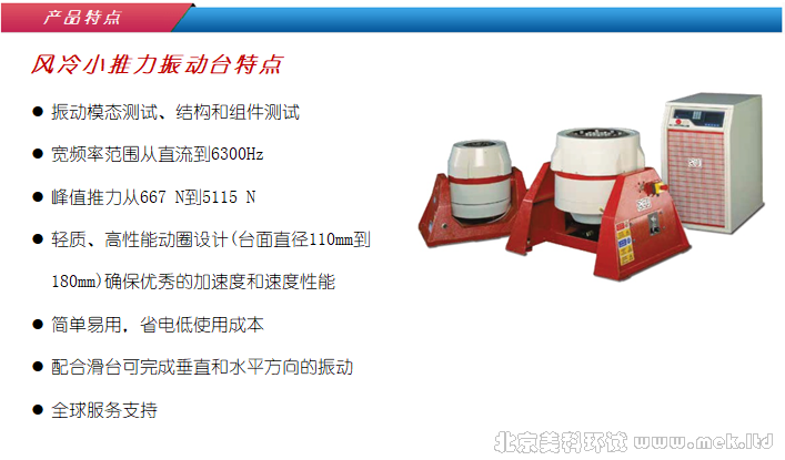 英国LDS V555、V650、V721、V780 风冷小推力振动台,中型振动台,垂直加水平振动平台,振动试验机,振动测试系统(进口.英国菱 ...